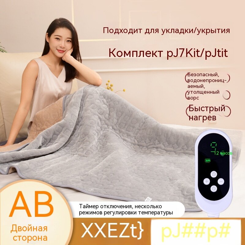 Согревающее одеяло с электрическим подогревом, которое можно постелить на кровать, можно накинуть на тело