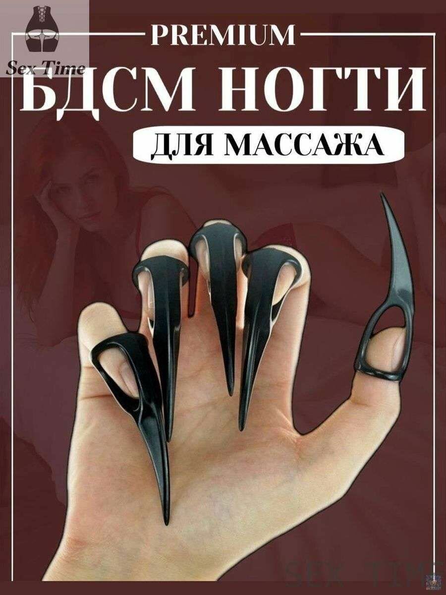 БДСМ когти для массажа,18+, товары для взрослых, секс игрушки для пар