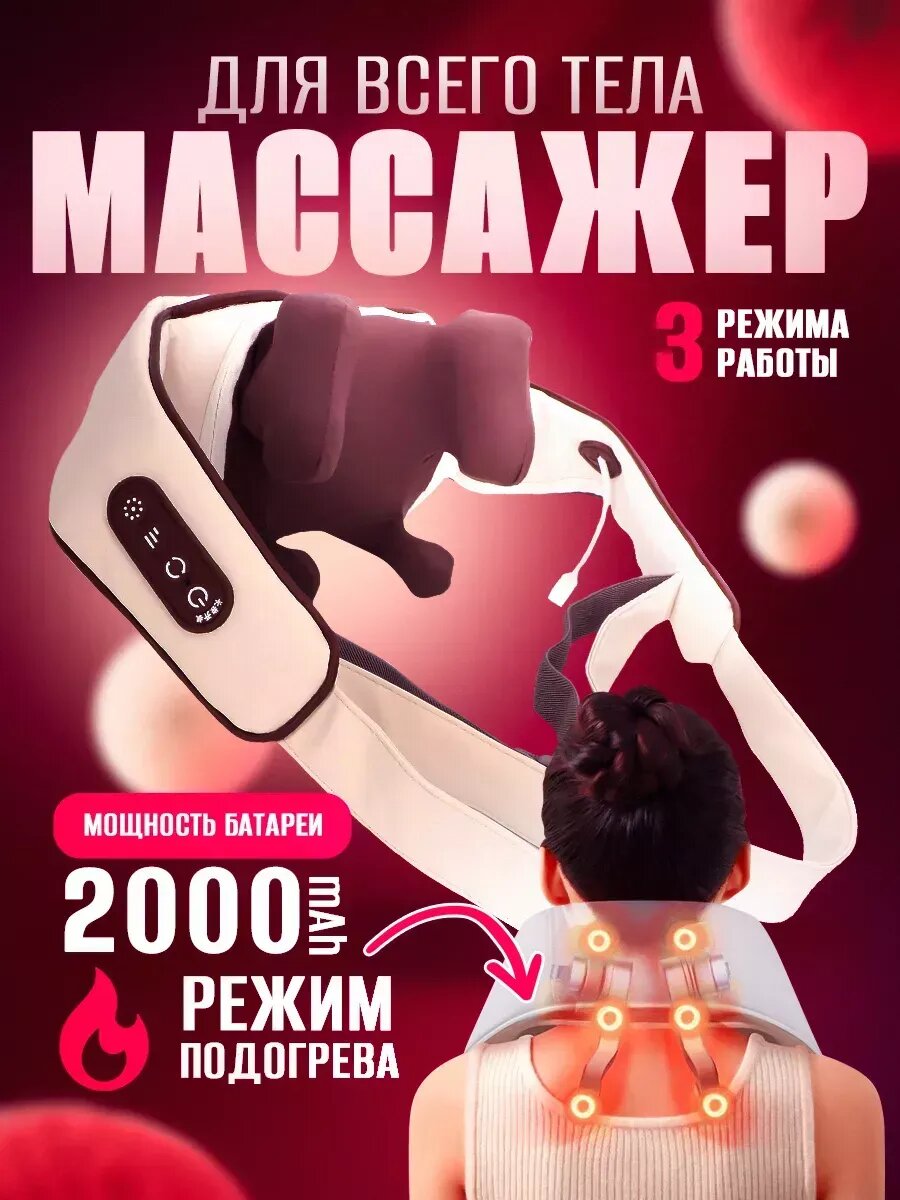 Массажер KYPSO, для шеи, спины, с подогревом, беспроводной, вибрационный