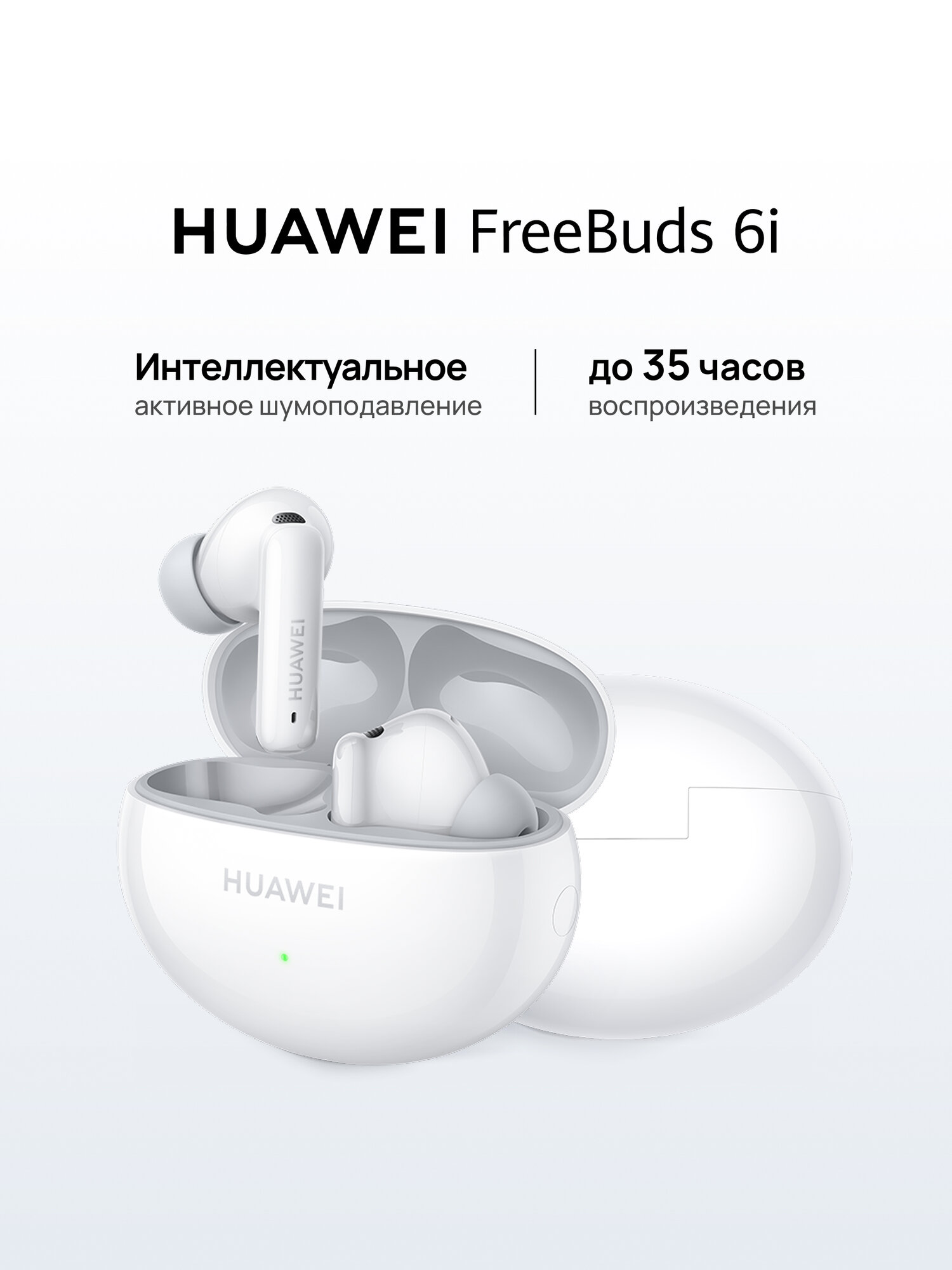 Наушники беспроводные HUAWEI FreeBuds 6i, Белый, с шумоподавлением