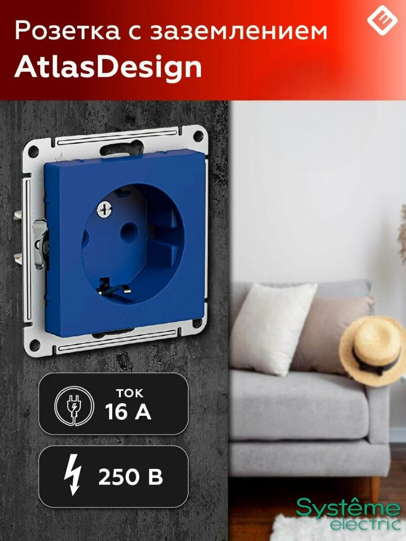 Розетка 16А с заземлением без шторок (Аквамарин), Systeme Electric AtlasDesign (2 шт)