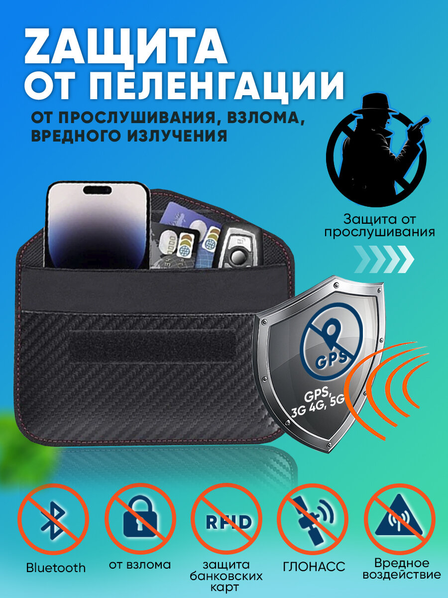 Чехол для хранения транспондера, смартфона, брелка, карты итп