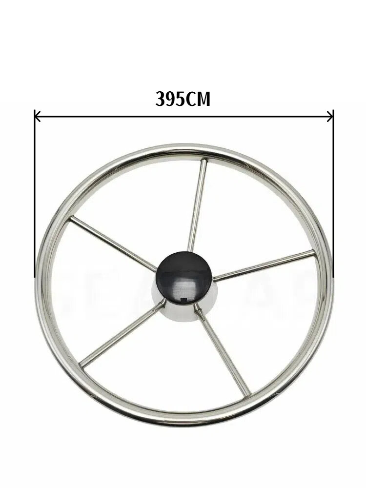 Штурвал, Диаметр 395MM