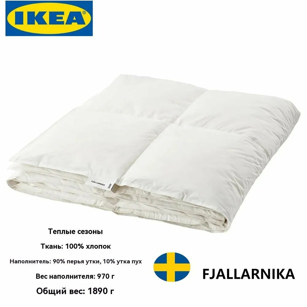 IKEA Одеяло Односпальный 150x200 см, Всесезонное, с наполнителем Перо, комплект из 1 шт