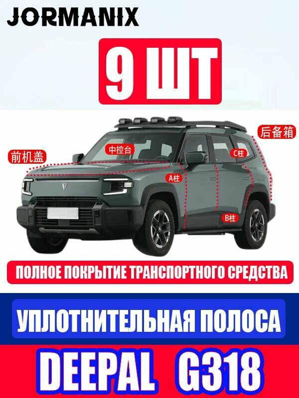 Changan Deepal G318 Автомобильный уплотнитель, чанган Deepal G318 Уплотнитель дверей