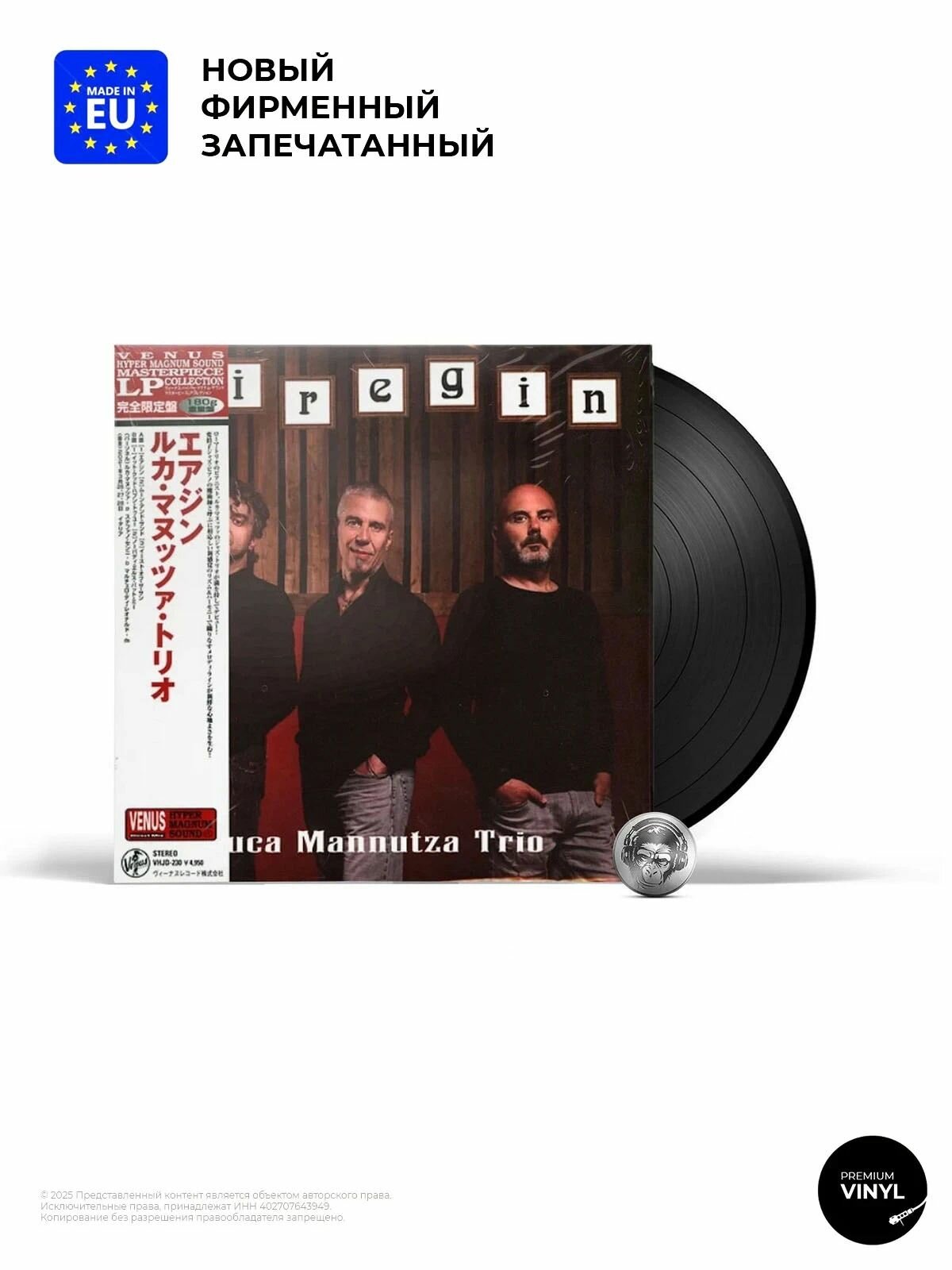 Фирменная виниловая пластинка Luca Mannutza - Airegin (Hyper Magnum Sound) (LP) 2022 Limited Edition