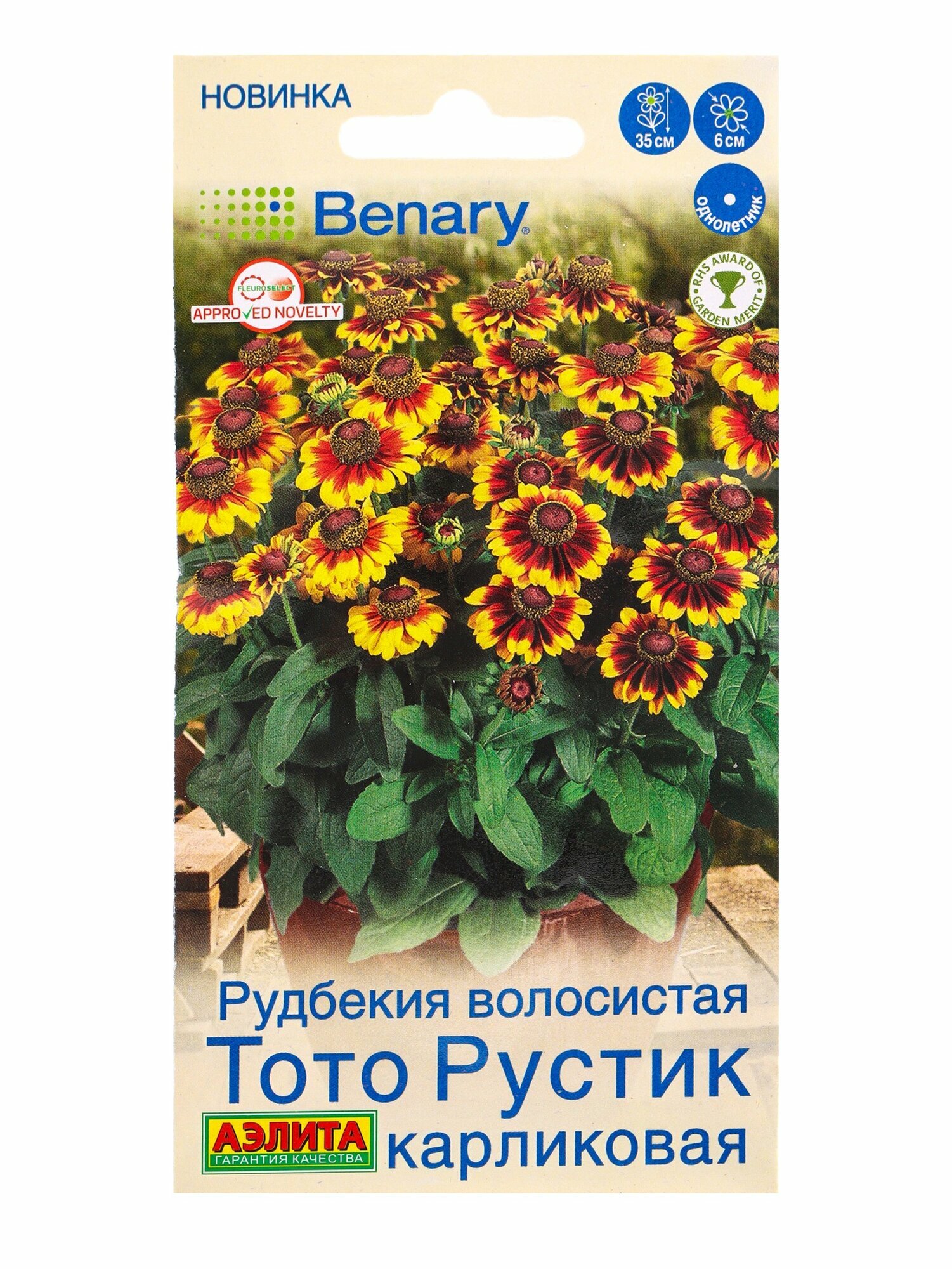 Семена цветов Рудбекия Тото Рустик карликовая (драже в пробирке) Спецсерия Benary, Ц/П,7 шт. 109458