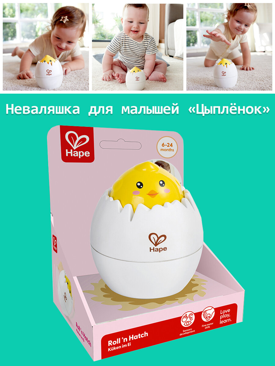 Игрушка развивающая для малышей "Неваляшка" Цыпленок Hape E0073_HP
