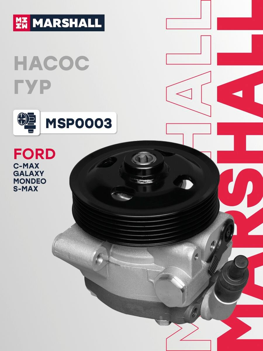 Насос ГУР Ford Форд C-MAX, Galaxy Гэлэкси, Mondeo Мондео, S-MAX 1377175