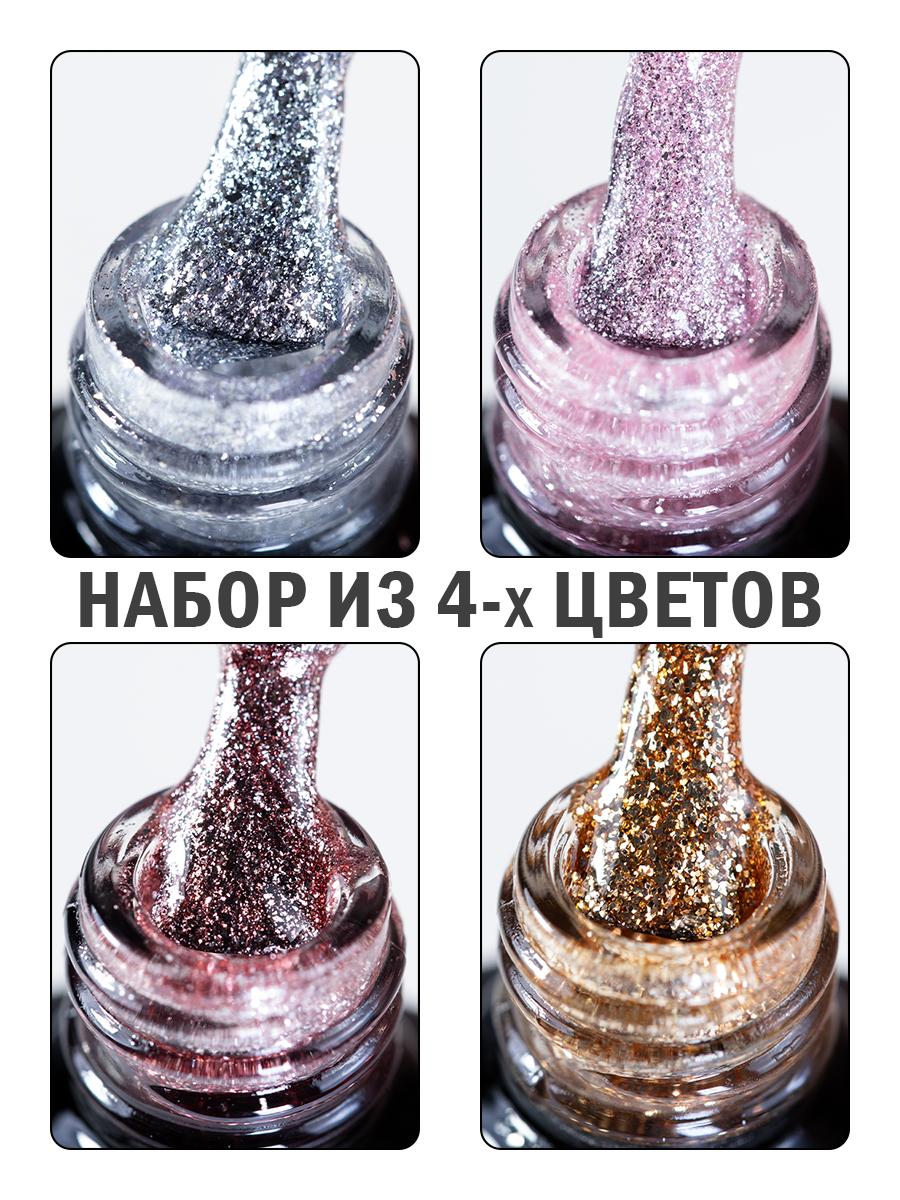 Набор для маникюра Elpaza "Platinum", гель-лаки со слюдой и блестками