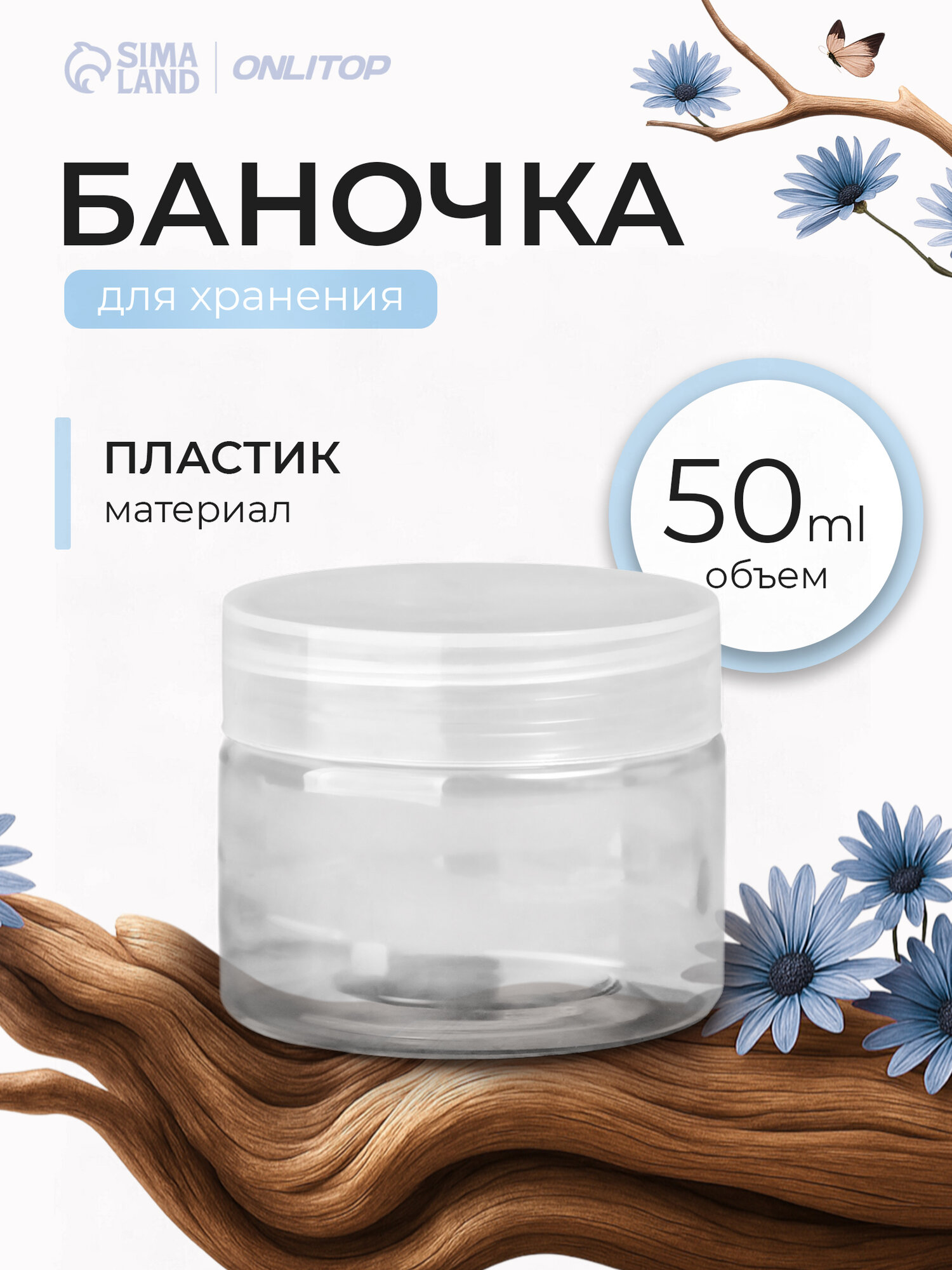 Баночка для хранения ONLITOP, пластиковая, прозрачная, 5 х 5 х 4 см, 50 мл