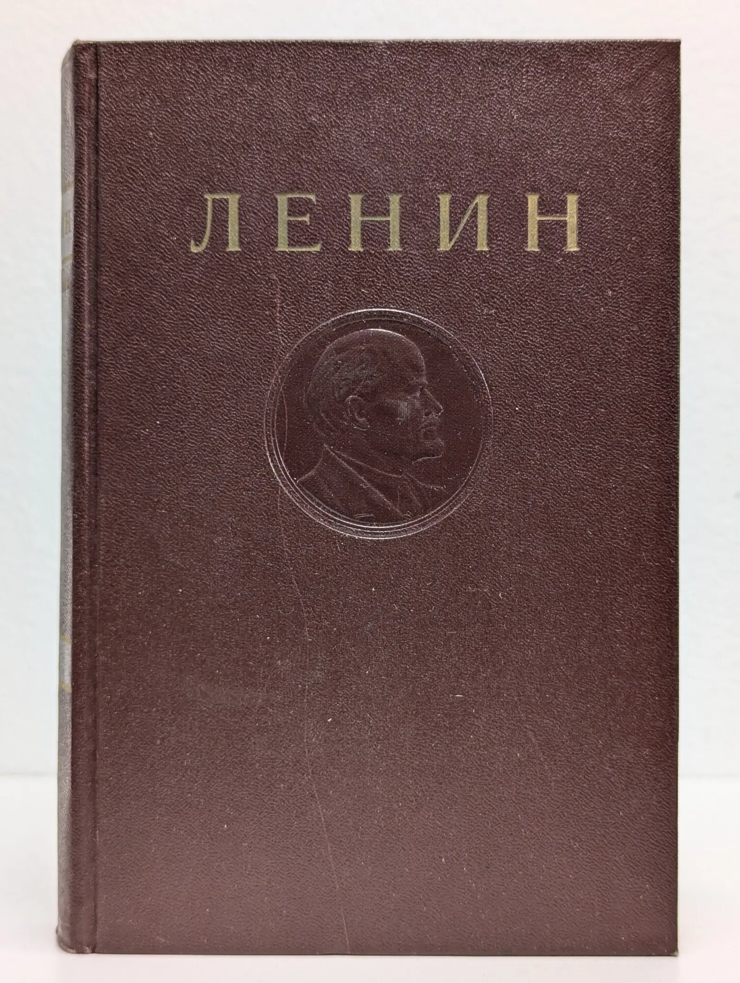 В. И. Ленин. Сочинения. Том 35. Февраль 1912 - декабрь 1922 Ленин Владимир Ильич 1953