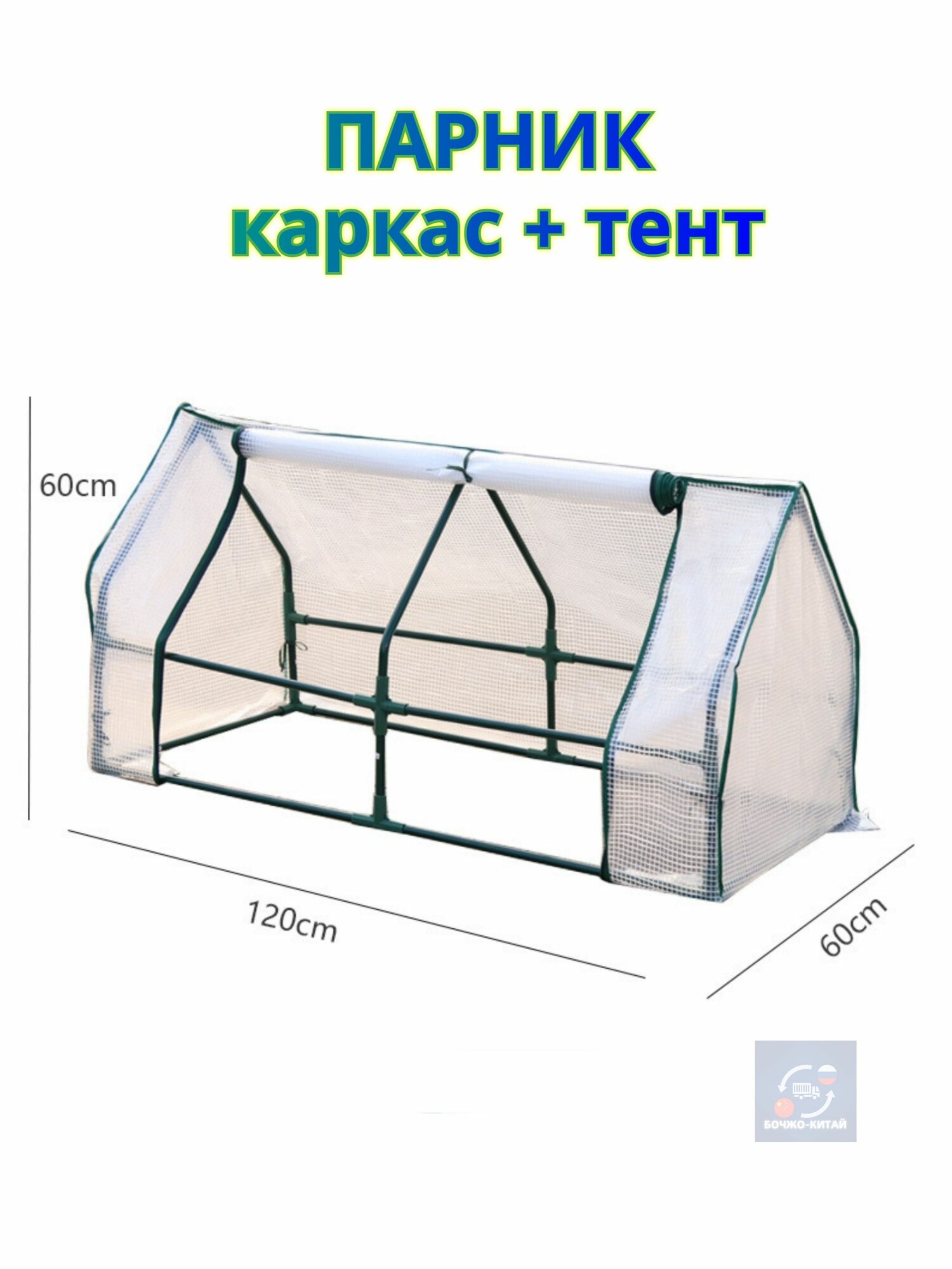 Парник