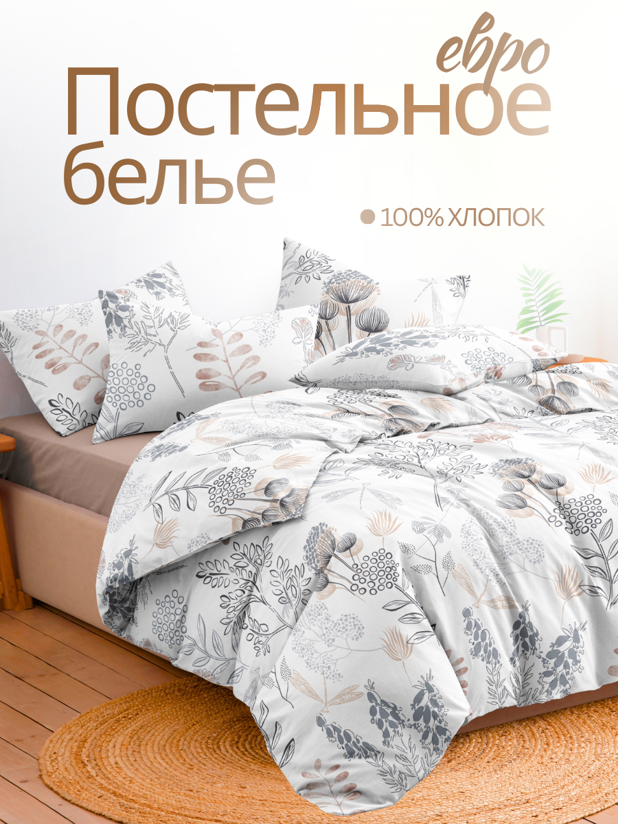 Постельное белье Евро Ночь Нежна Хейли, наволочки 70х70, перкаль, 100% хлопок
