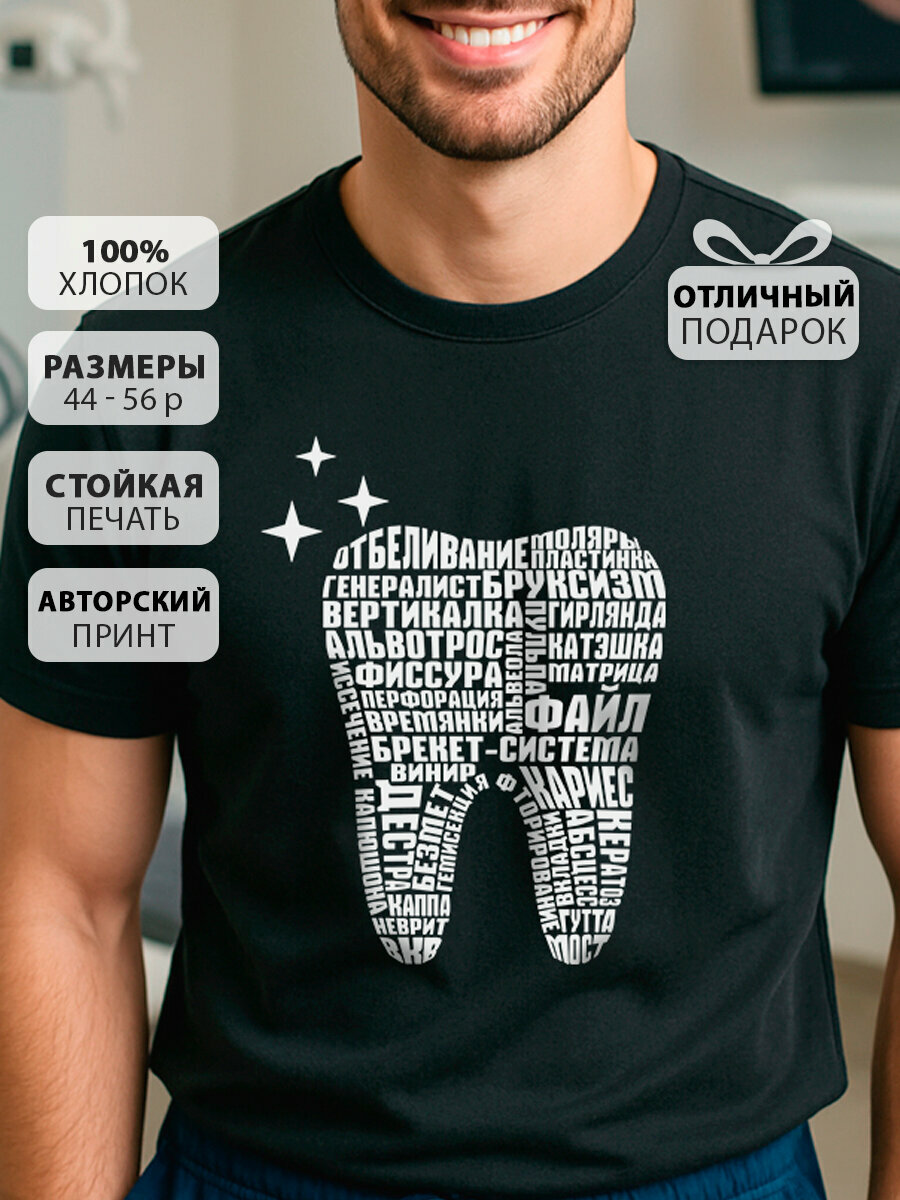 Футболка Сленг стоматолога