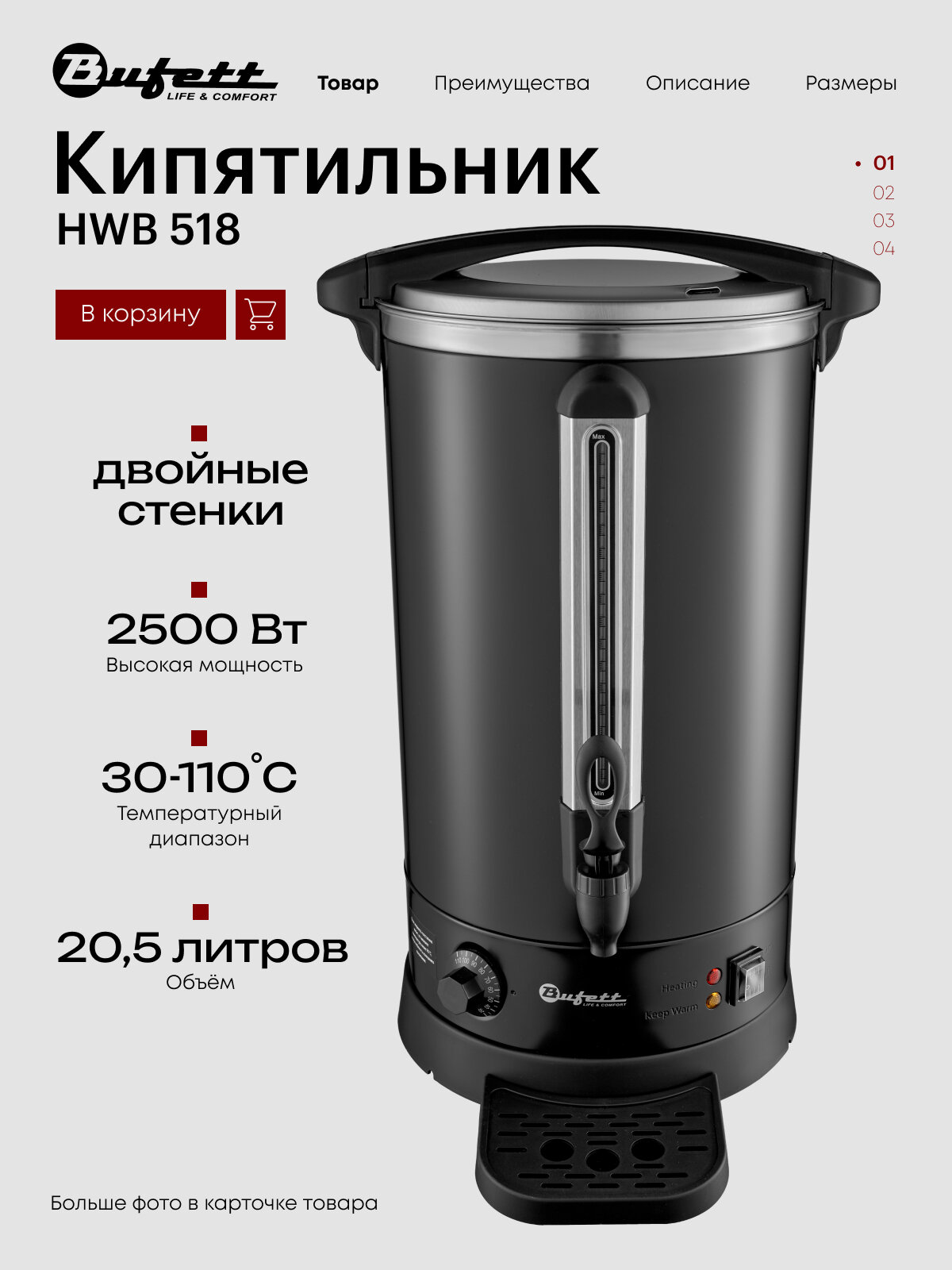 Термопот Bufett HWB 518 кипятильник с двойными стенками, объем 20,5л, мощность 2500Вт, черный матовый, 641518