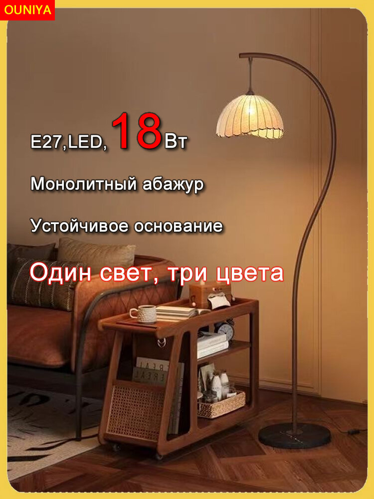 Напольный светильник