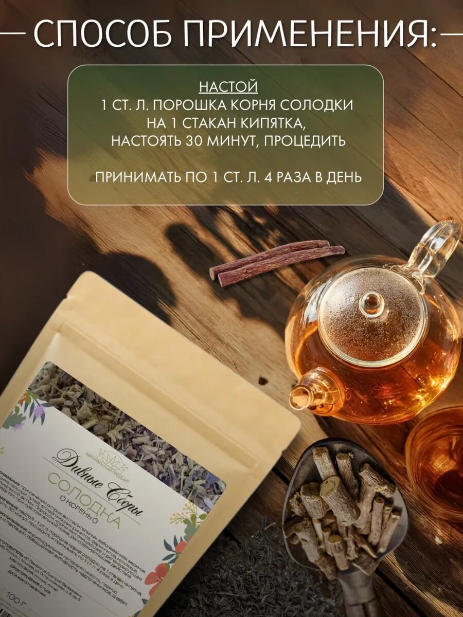 Солодка корень 150гр, Дивные Сборы, в крафт-пакете с zip-lock — фото 1