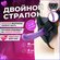 Страпон