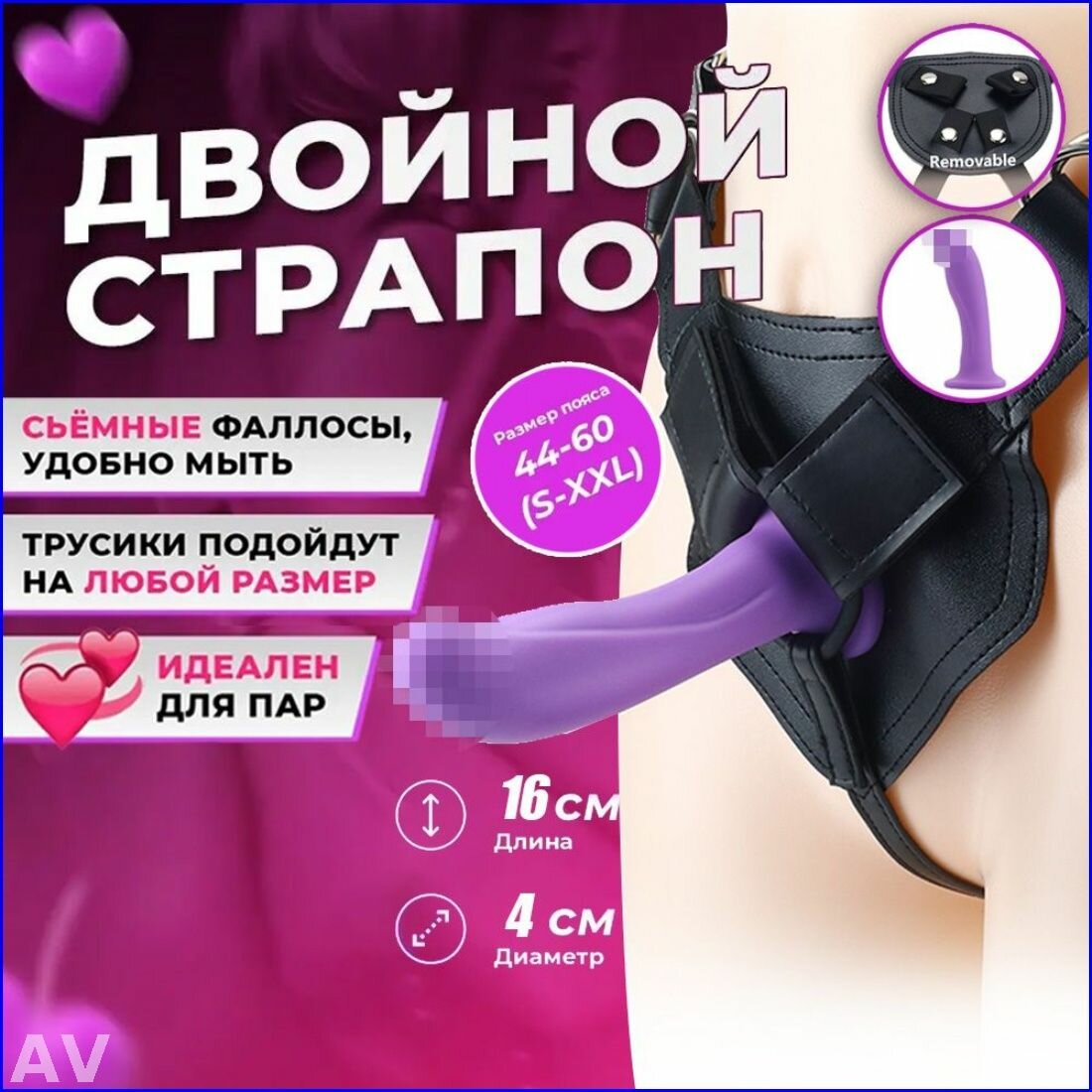 Страпон
