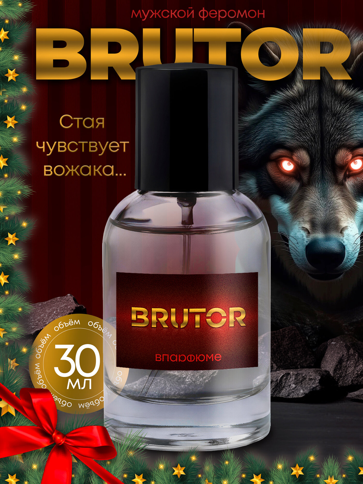 Brutor. Мужские духи с эффектом феромонов, 30 мл, 30% парфюмерное масло