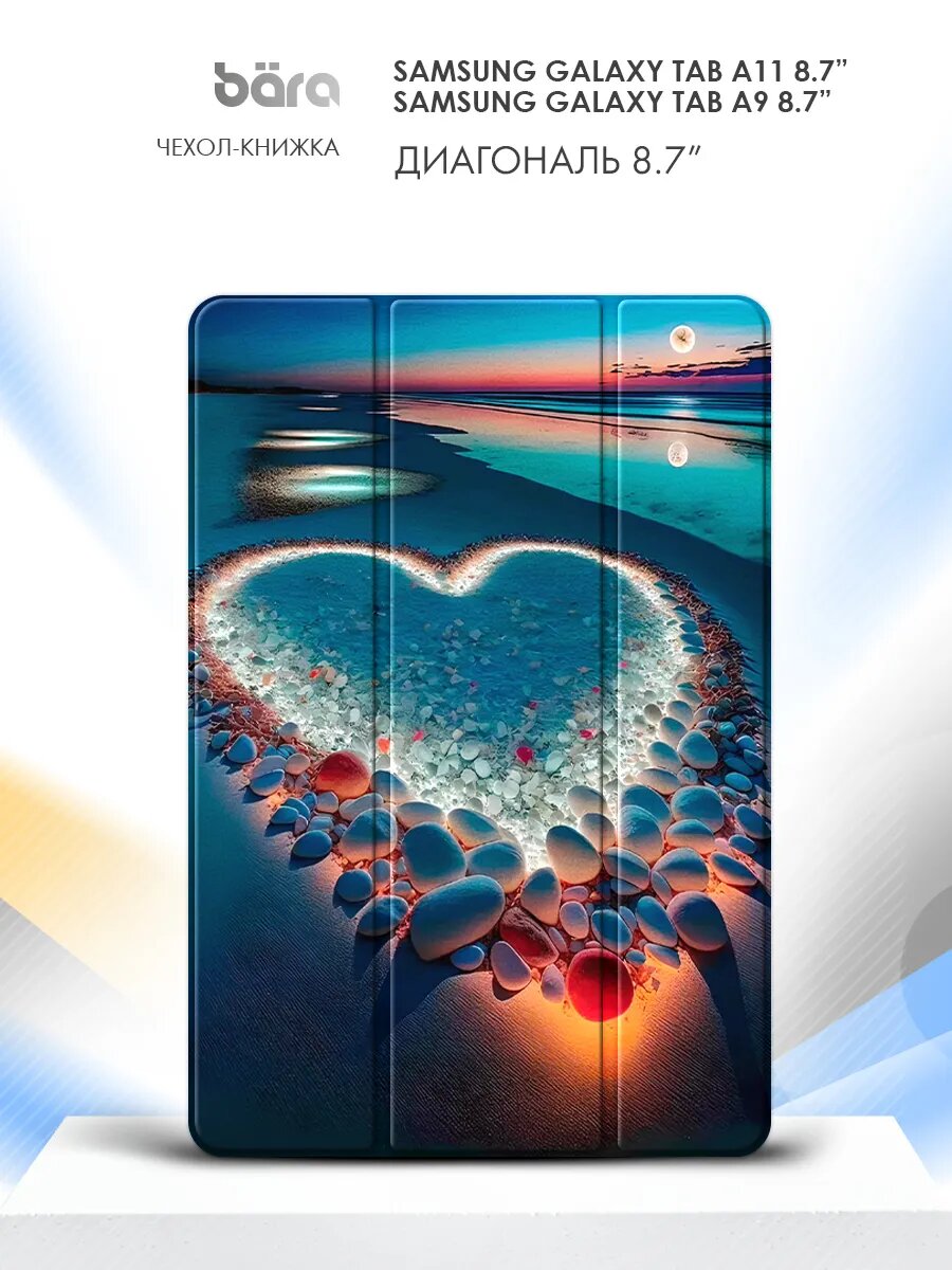 Чехол-книжка для планшета на Samsung Galaxy Tab A11/Tab A9 8.7”, Самсунг галакси таб А11/Таб А9 8.7"