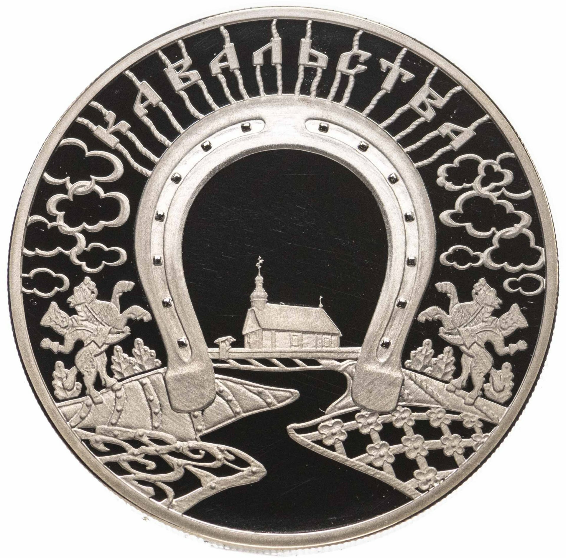 Беларусь 1 рубль 2010 "Ковальство Кузнечное дело" в капсуле, Мельхиор медь-никель, в сохранности PL