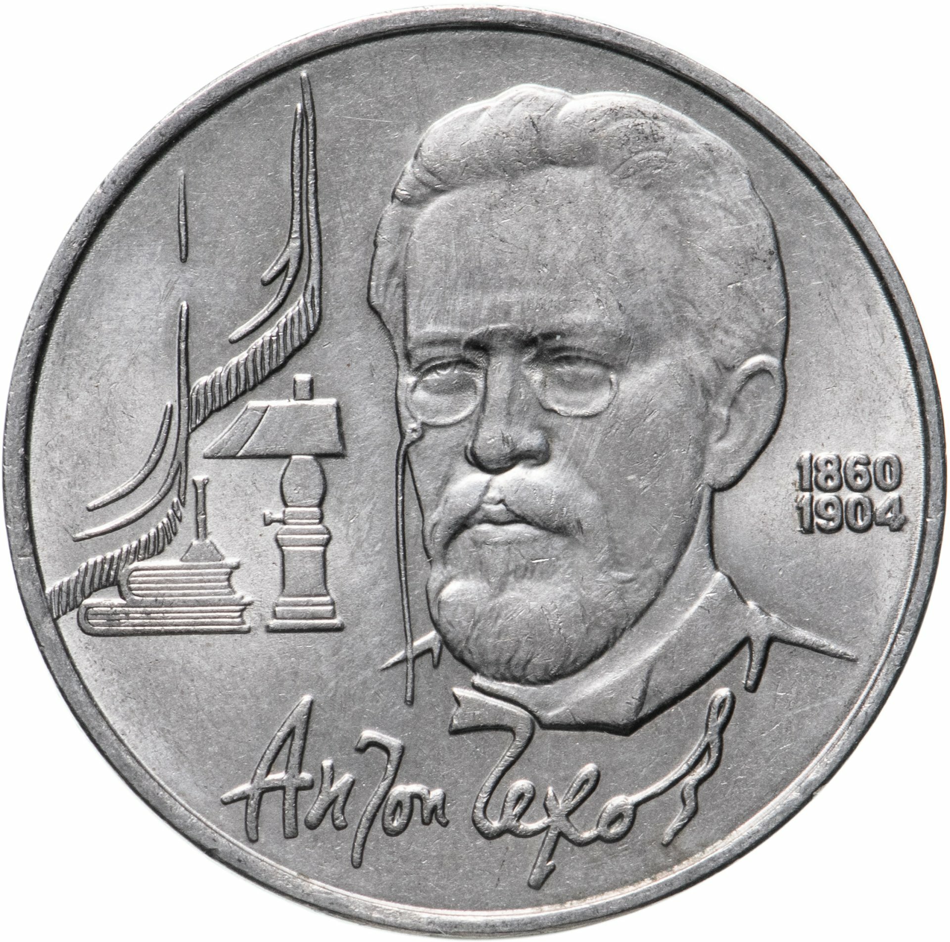 1 рубль 1990 "130 лет со дня рождения А П Чехова", Мельхиор медь-никель, в сохранности XF-AU