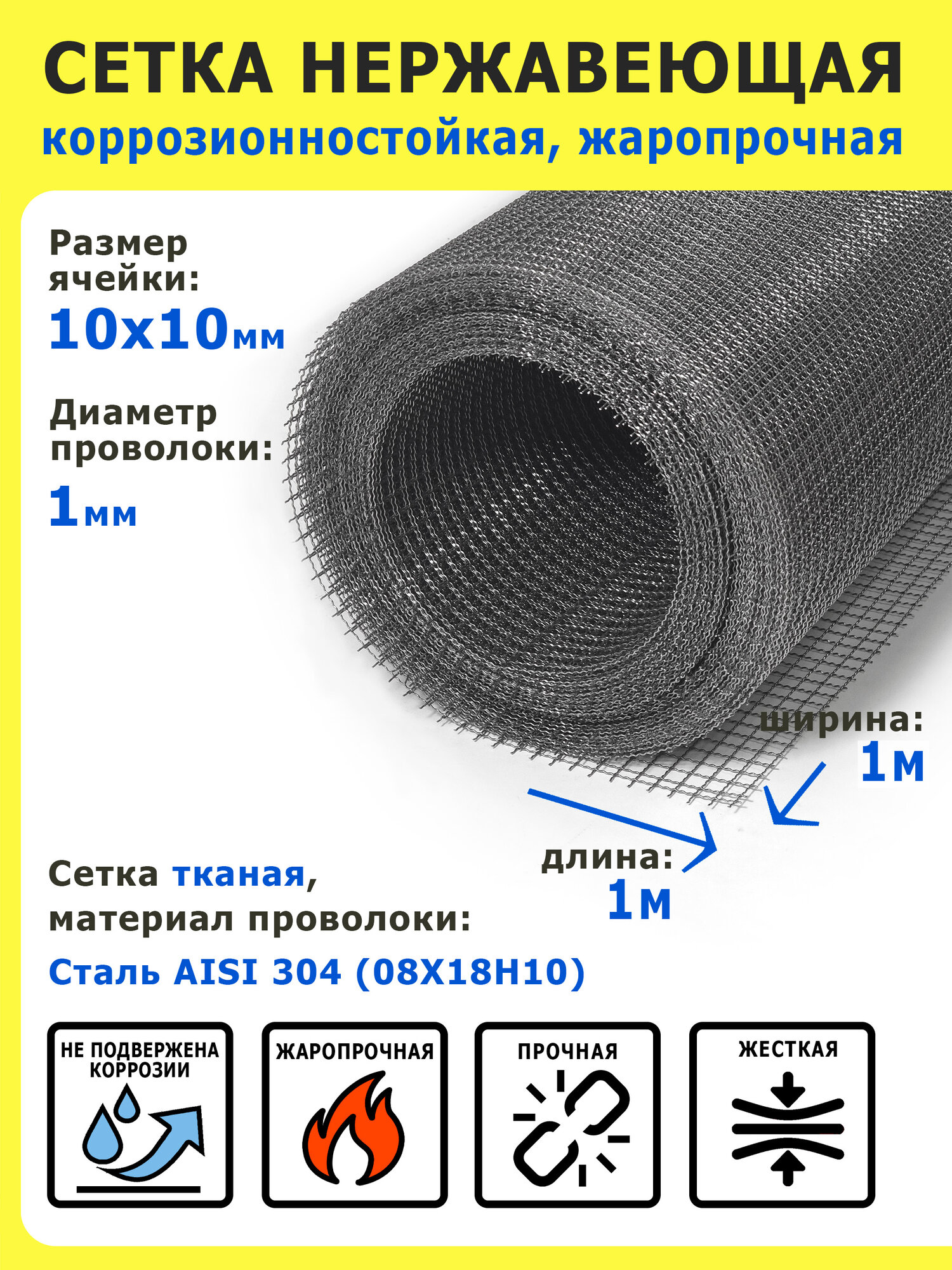 Сетка строительная