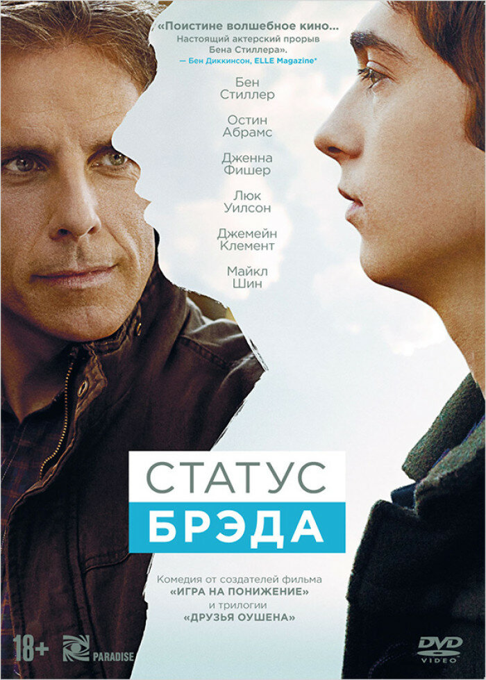 Статус Брэда (DVD)