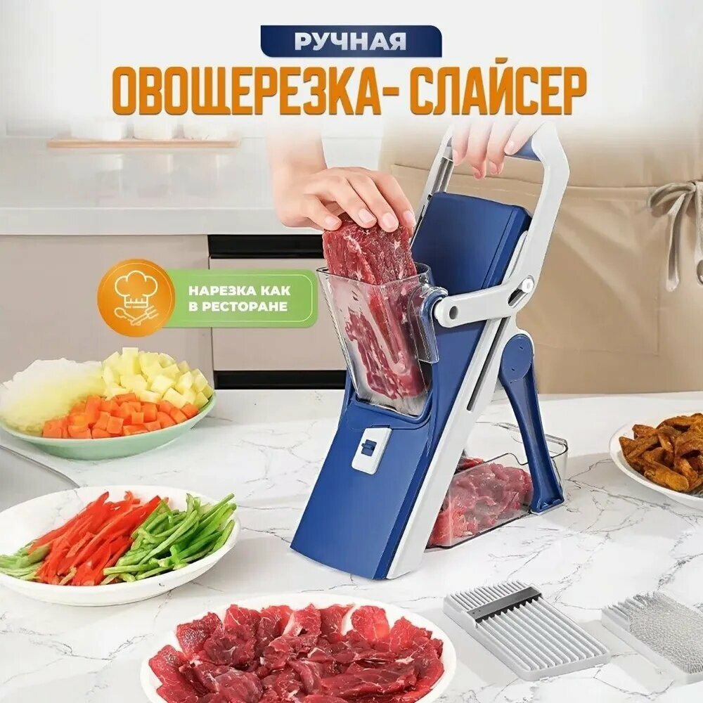 Овощерезка ручная многофункциональная