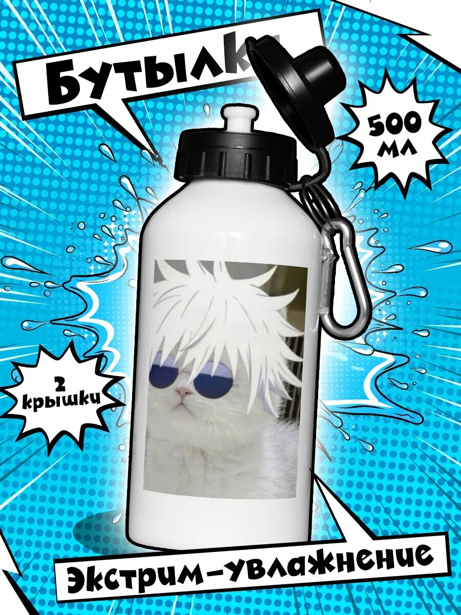 Спортивная бутылка Котик Годжи 1