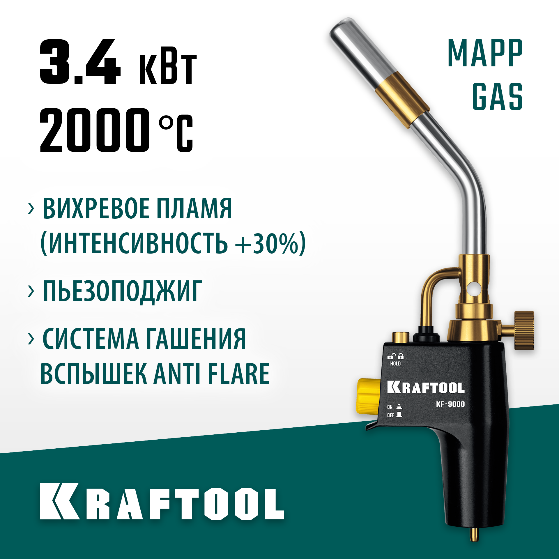 KRAFTOOL KF-9000, с пьезоподжигом на баллон турбо нагрев + 30% 2000°C, Газовая горелка Blue Fire (55510)