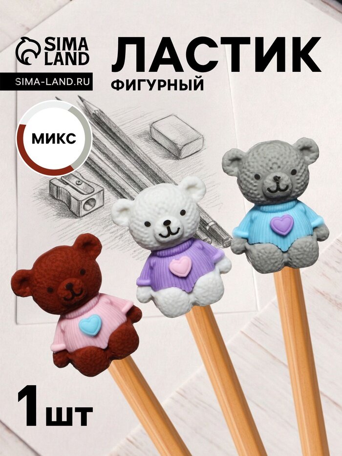Ластик фигурный «Мишка» микс