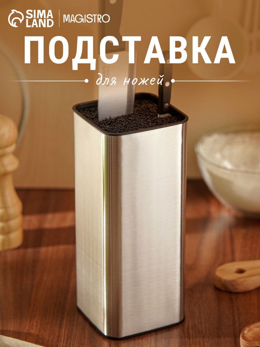 Подставка для ножей с наполнителем Magistro «Металлик», 22,5×9,5×9,5 см, серебристая
