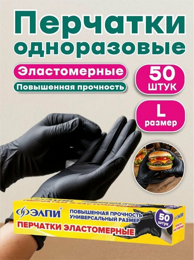 Элпи Перчатки хозяйственные, размер L, 10 пар