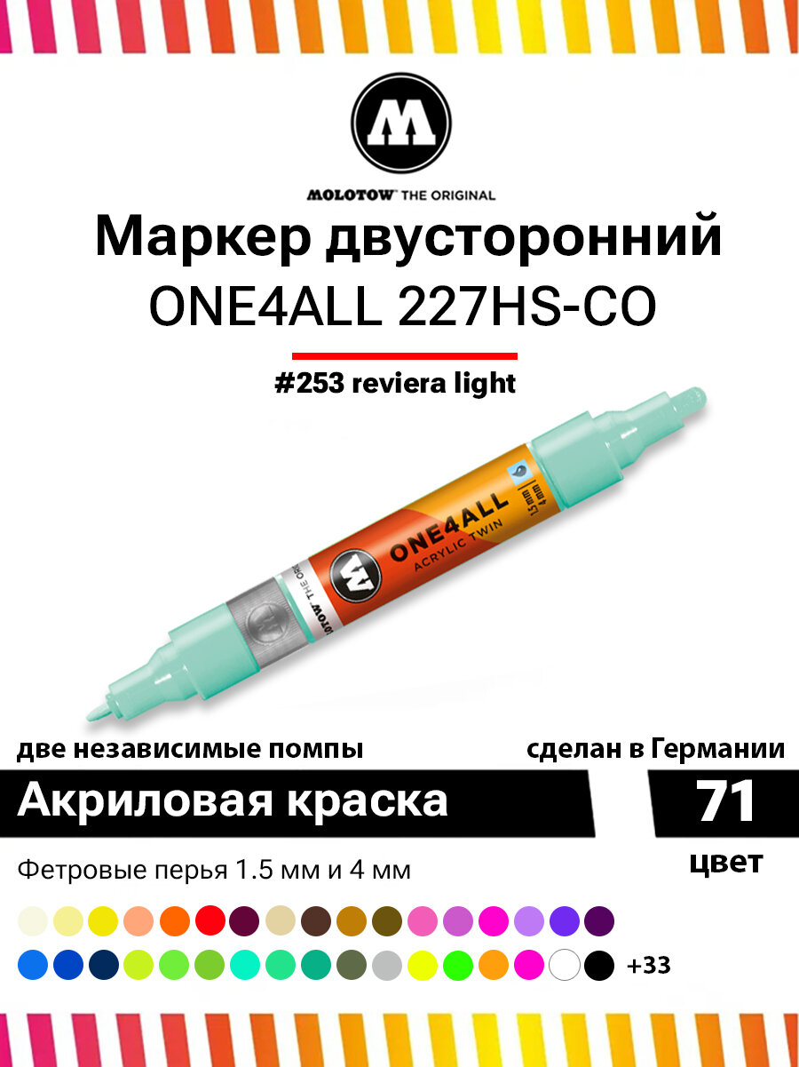 Акриловый двусторонний маркер для граффити, дизайна и скетчинга Molotow One4all 227HS-CO 227456 Ривьера светлый #253 1,5 / 4 мм