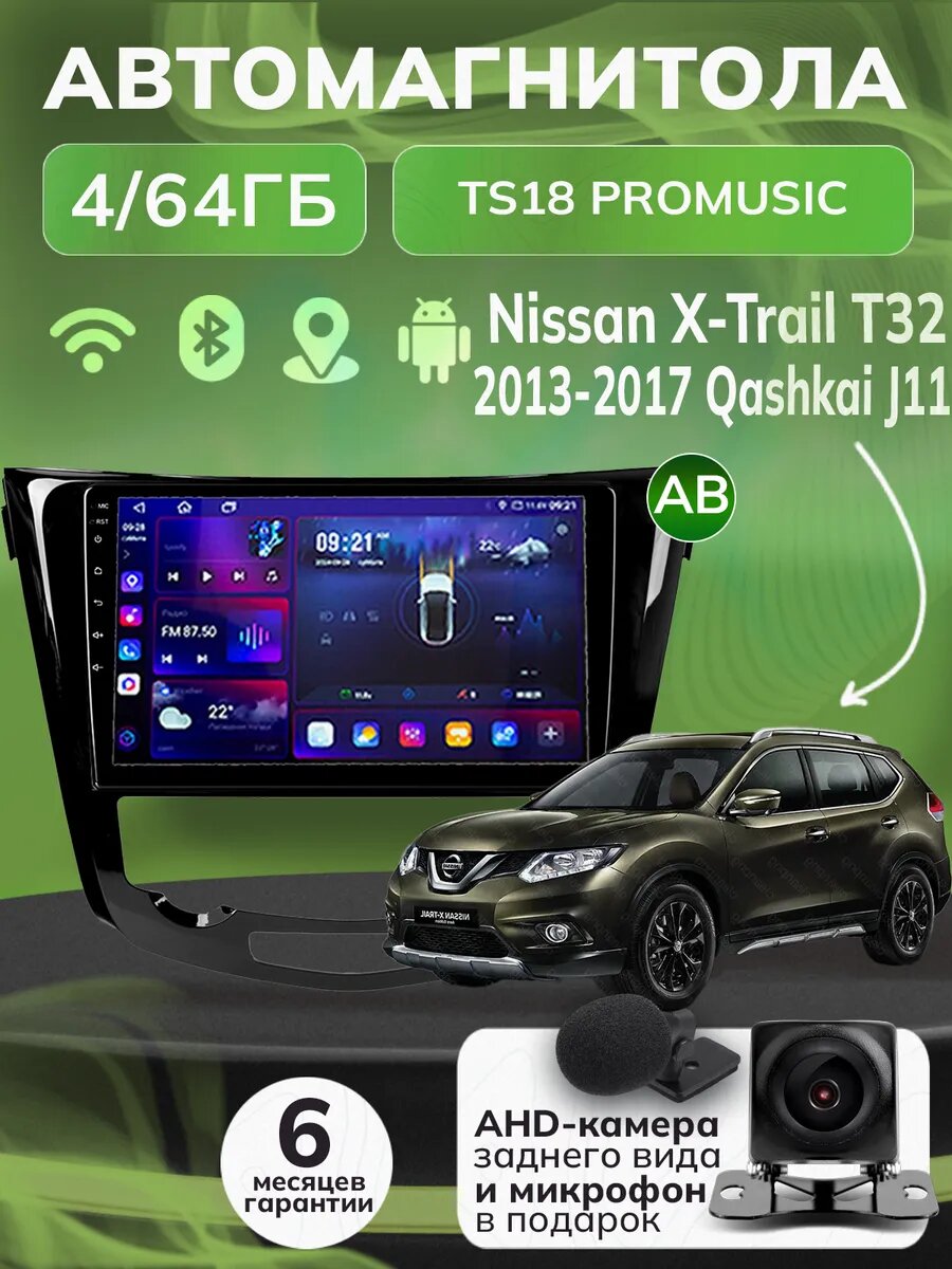 Магнитола для Nissan X-Trail T32 2013-2017 TS18 Pro 4/64Gb, Bluetooth, FM/AM, GPS