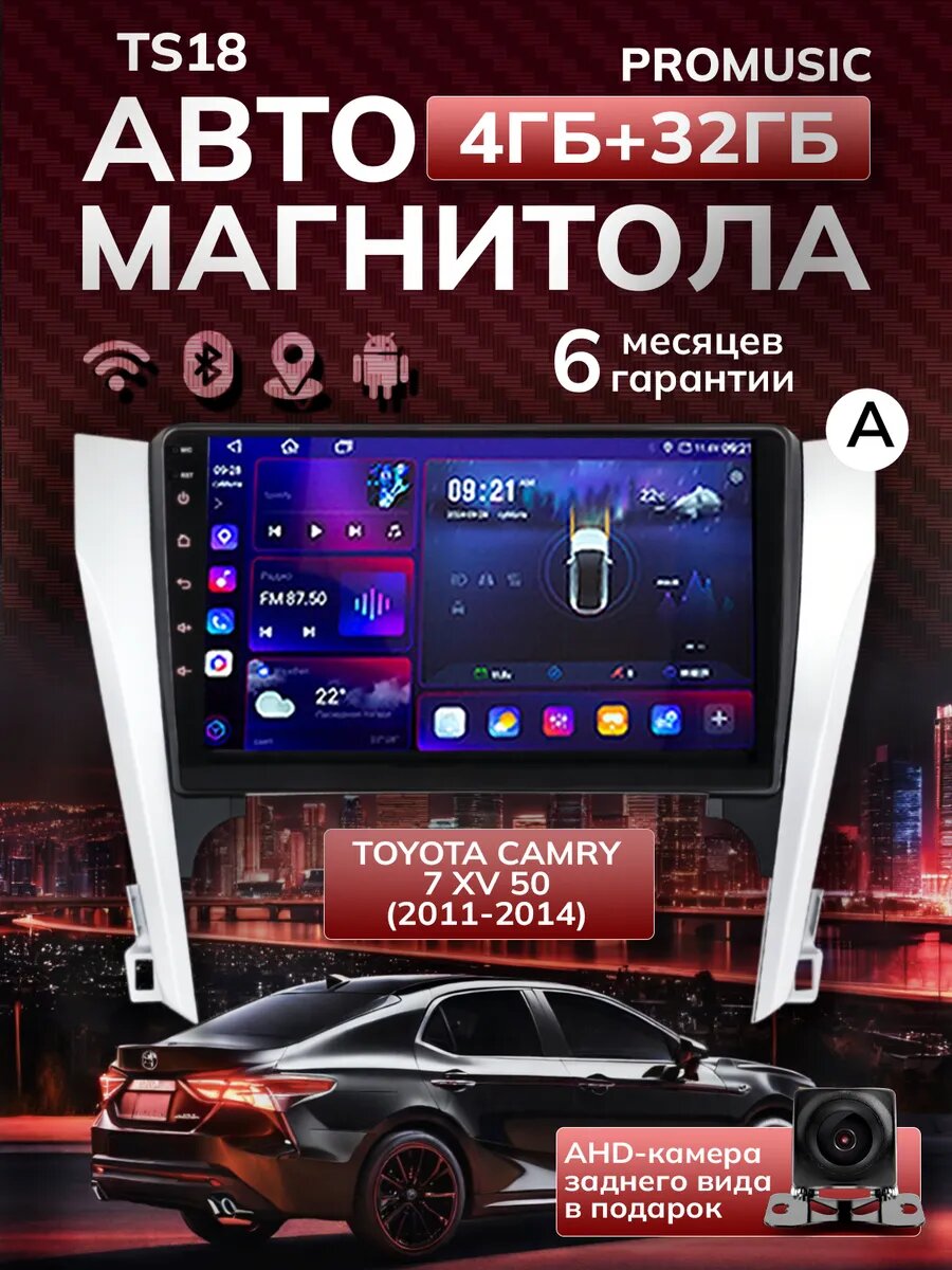 Магнитола Toyota Camry 7 XV 50 55 2011-2014 TS18 4/32гб