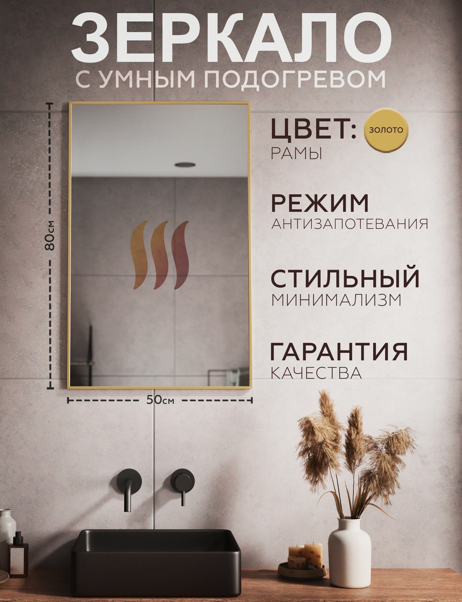 Зеркало настенное в ванную с умным подогревом ONE MIRROR 80х50см. Золото