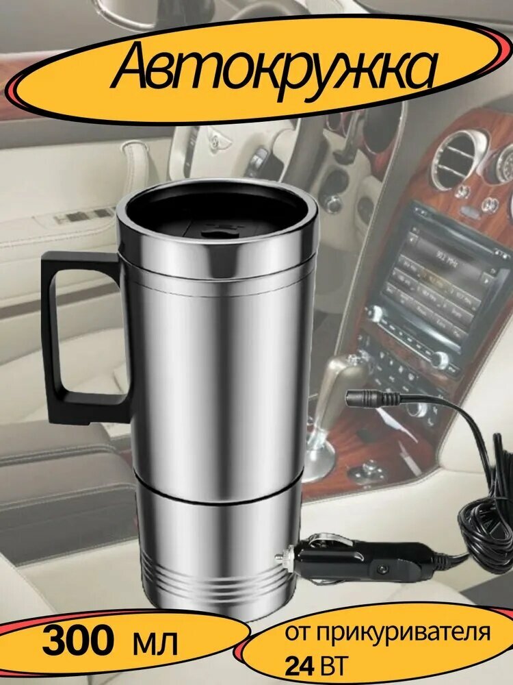 Термокружка, 0.3 л