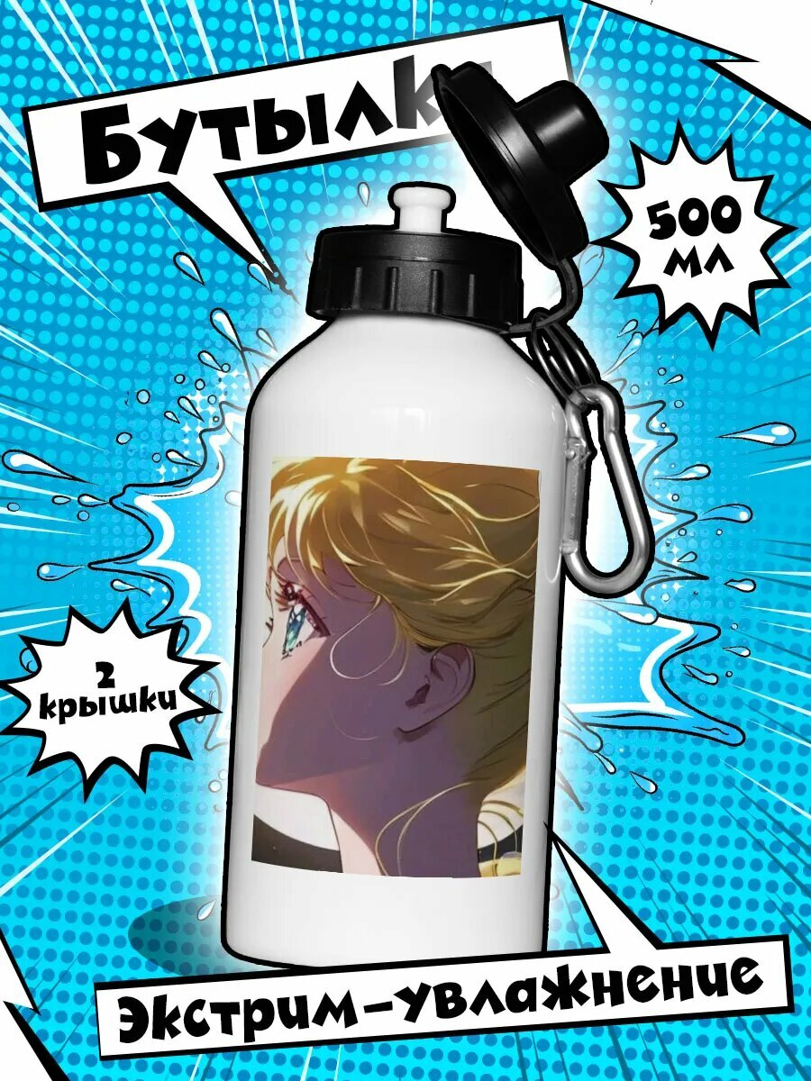 Спортивная бутылка Сейлор мун 2