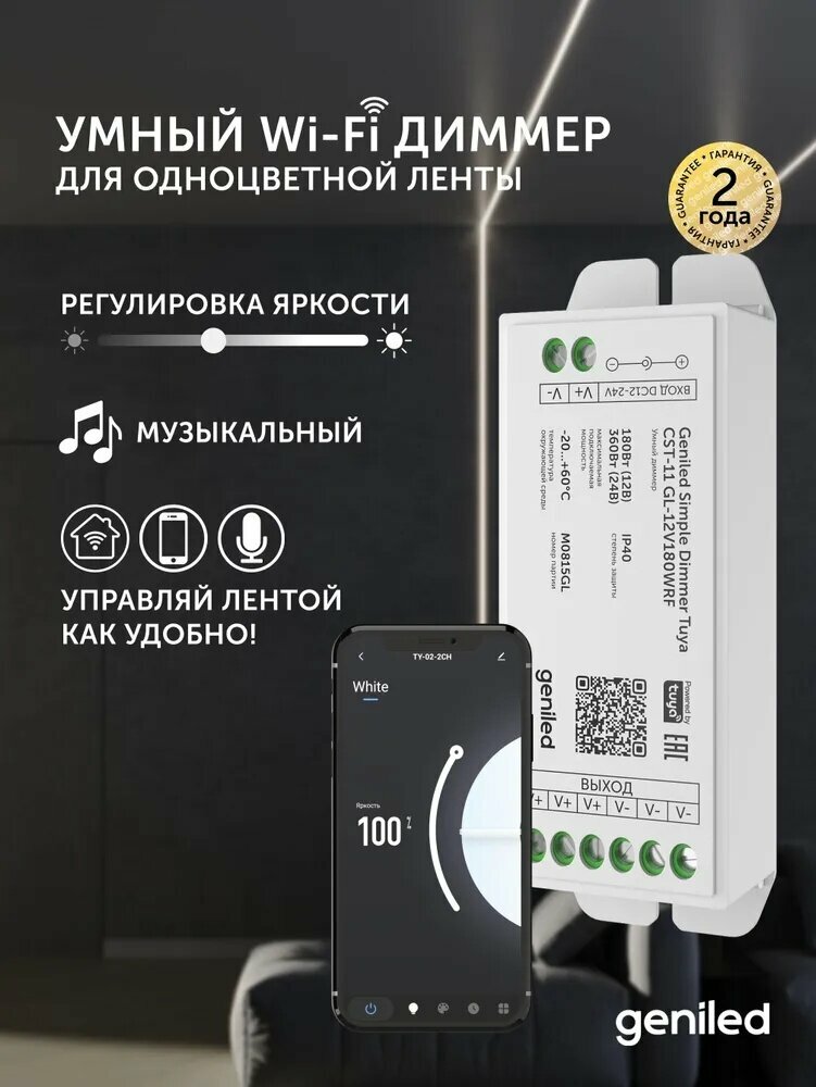 Контроллер управления светом