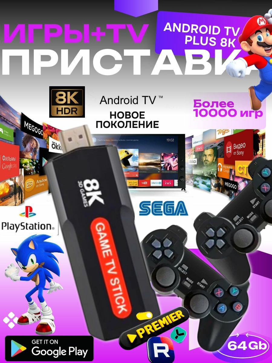 Игровая приставка для телевизора, ТВ-приставка Android TV X2 Plus 8k ultra HD , box с 10000 ретро-играми, 64Gb