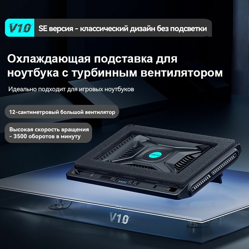 Мощная охлаждающая подставка для игрового ноутбука V10, турбовентилятор для охлаждения и защиты от перегрева, 13-14.7"