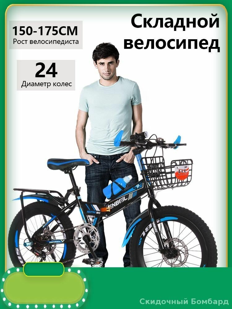 Велосипед Гибрид, Складной, B2401