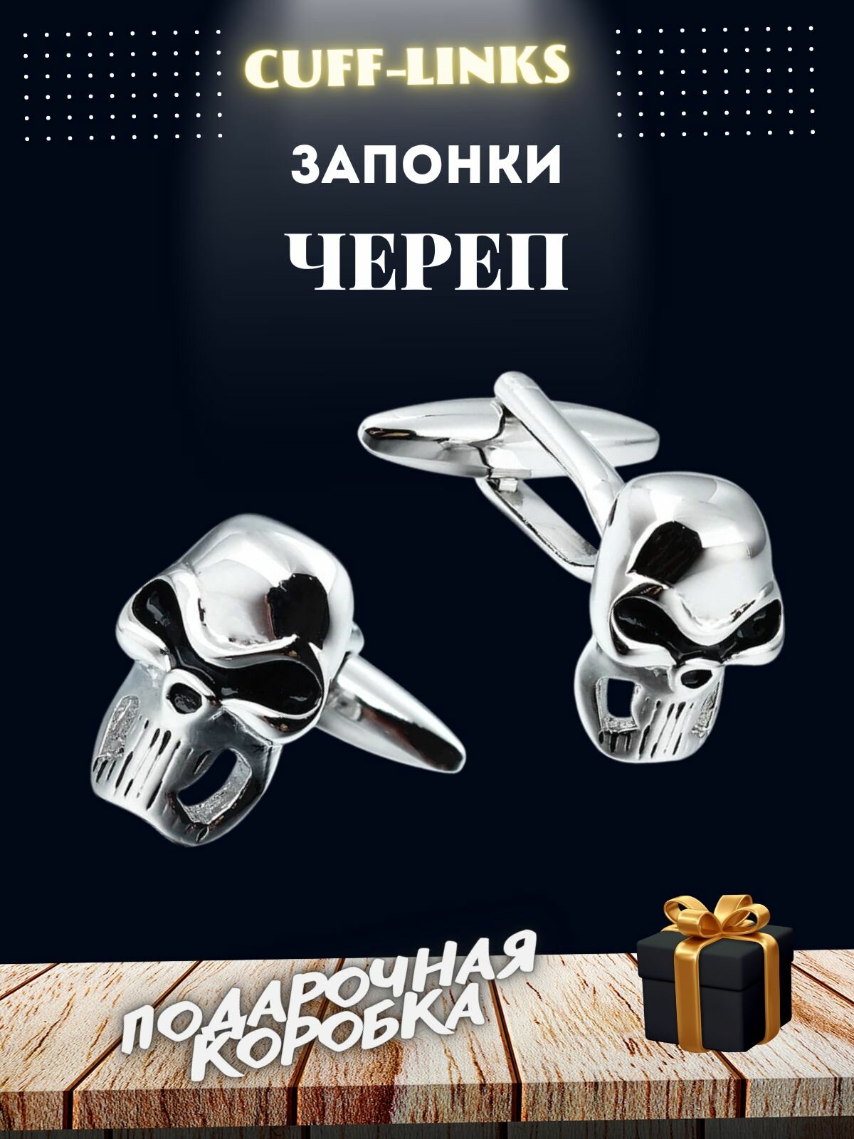 Запонки