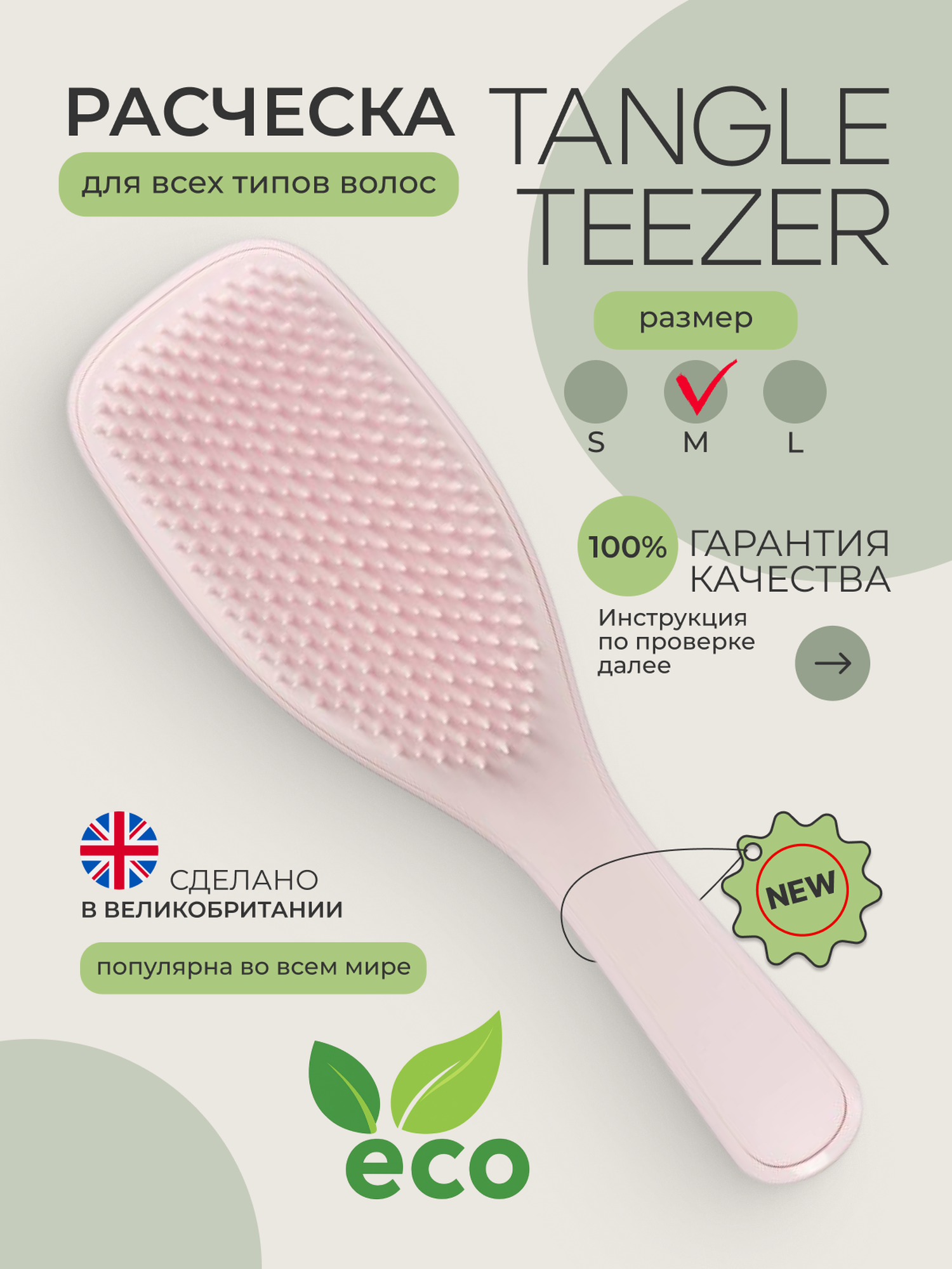 Расческа Tangle Teezer The Ultimate Detangler Plant Brush Marshmallow Pink Нежно-розовый 2390