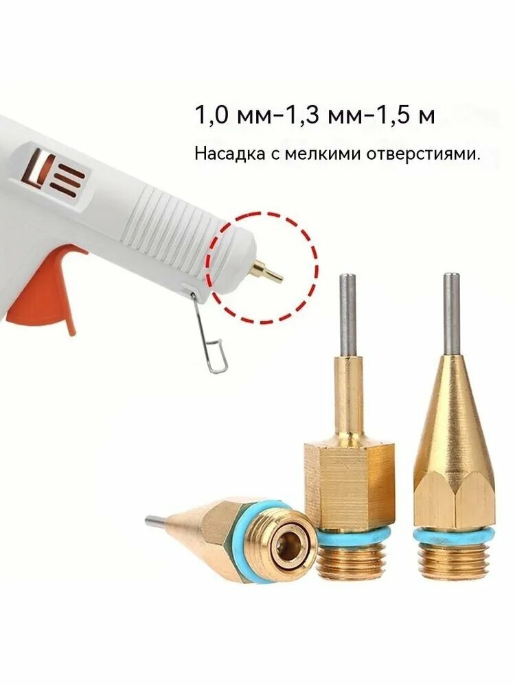 Насадка для пистолета с длинным термоклеем