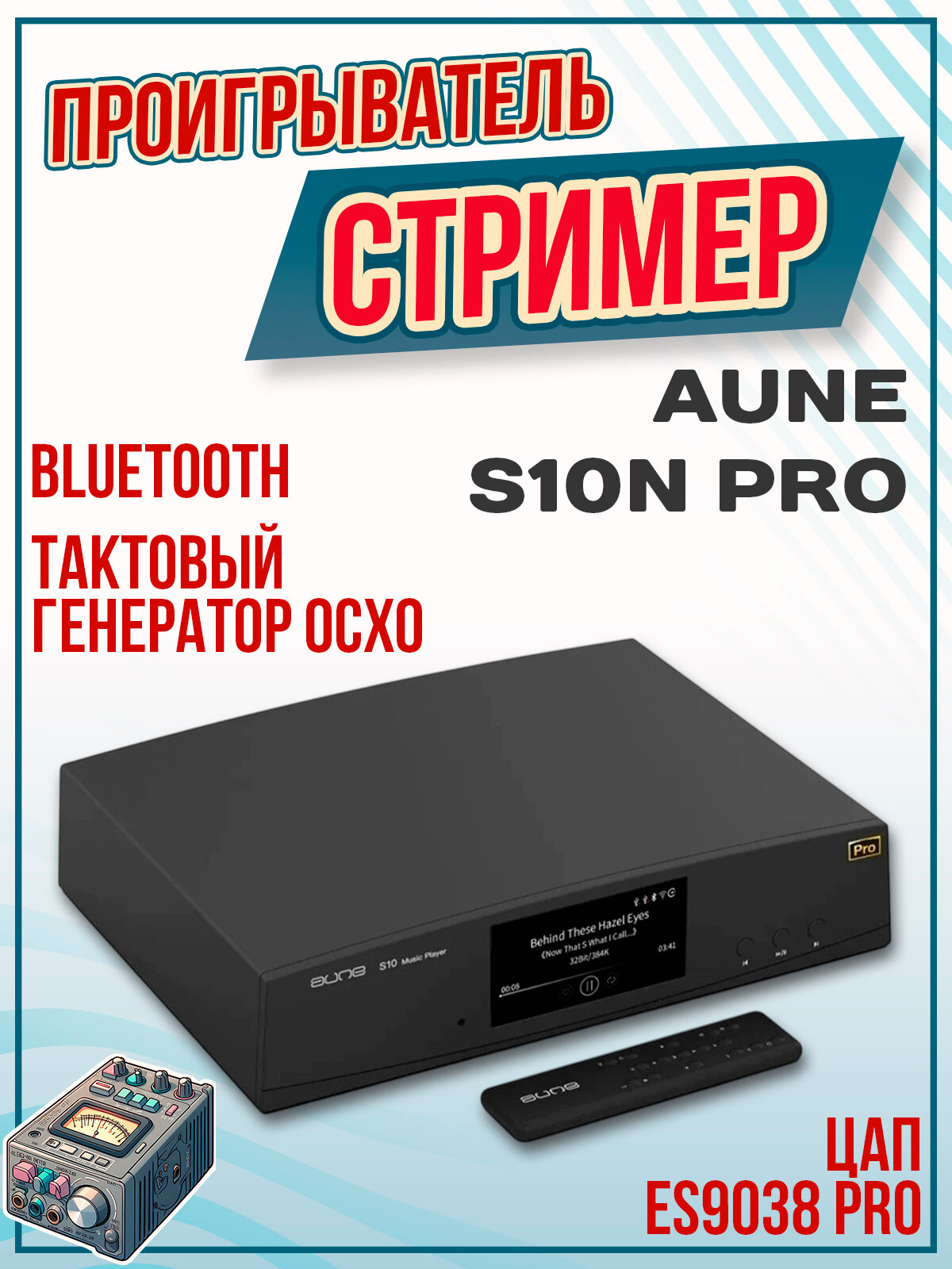 Аудиоплеер Aune S10N pro, медиаплеер, стример, проигрыватель, черный